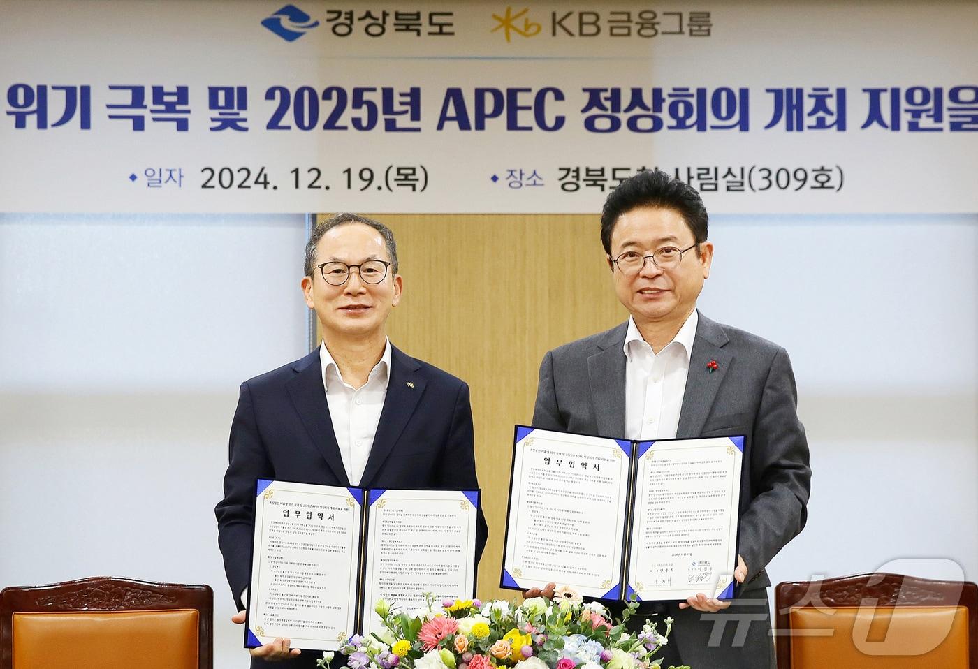 KB금융, 경북도 저출생 극복 및 APEC 개최 지원에 '20억' 전달 - 뉴스1