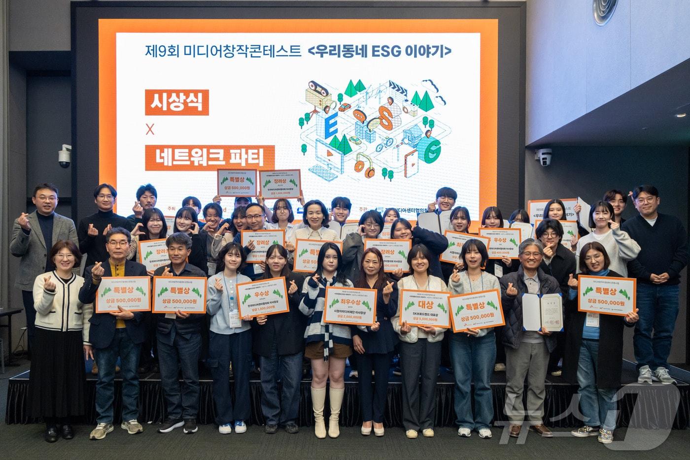 SKB, '우리동네 ESG 이야기' 주제로 미디어창착콘테스트 개최 - 뉴스1