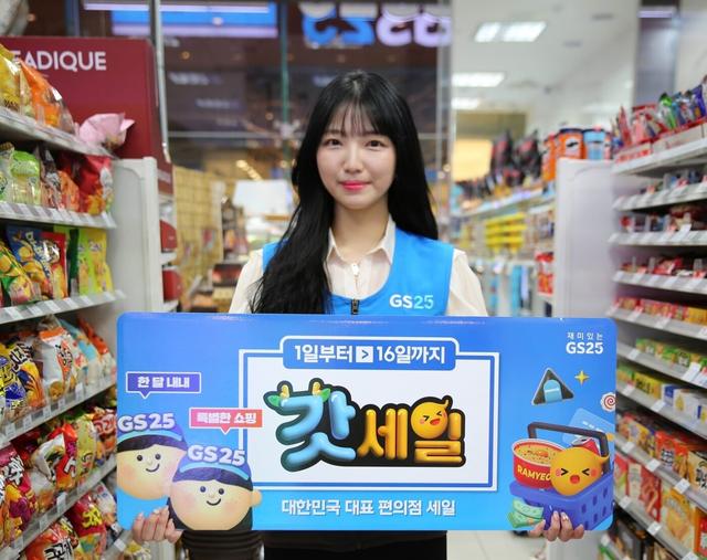GS25, 3월 '갓세일' 열어…신학기 인기템 최대 50% 할인 - 뉴스1