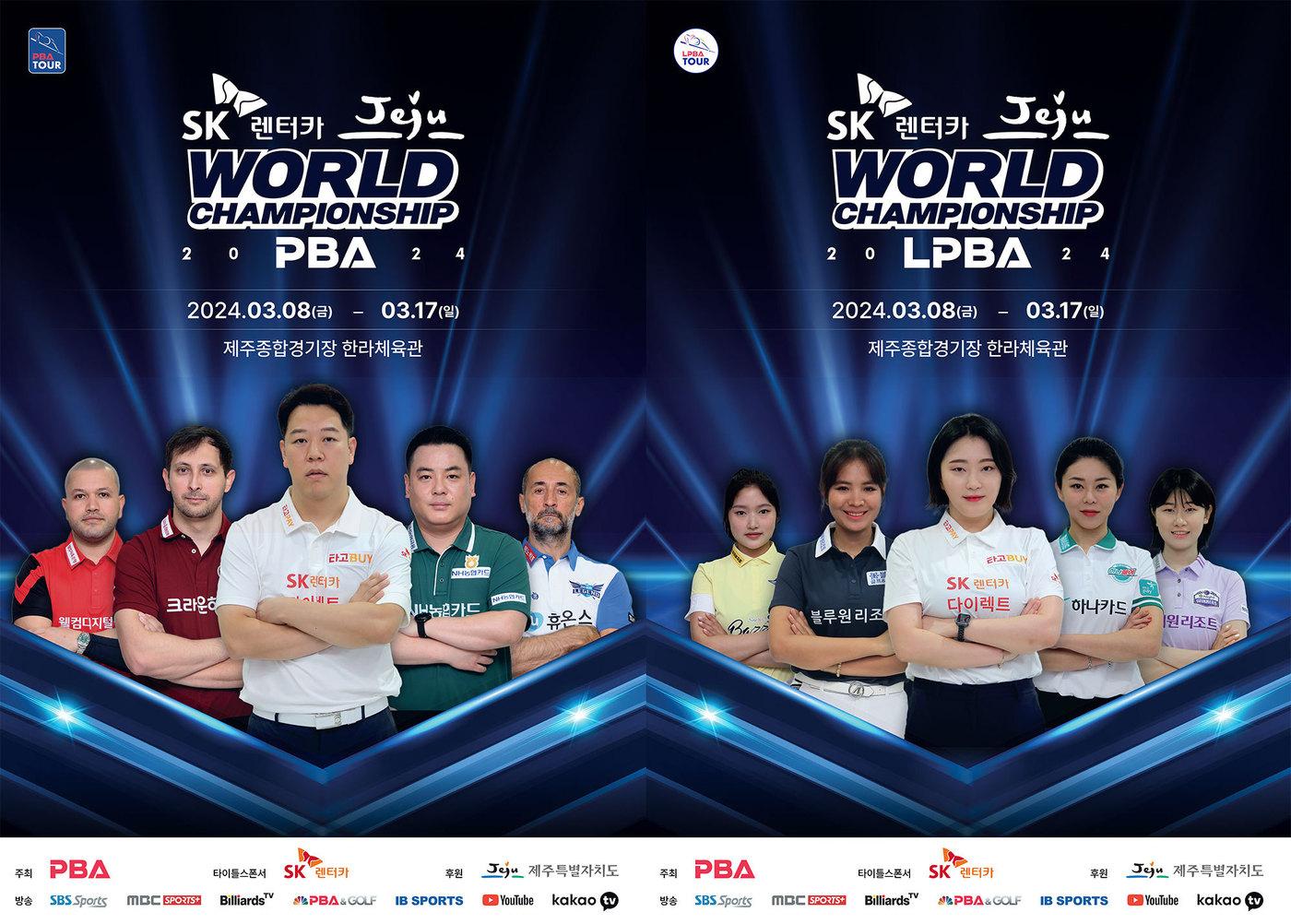 프로당구 PBA, 8일 제주서 ‘월드챔피언십'…총상금 5억5000만원 - 뉴스1