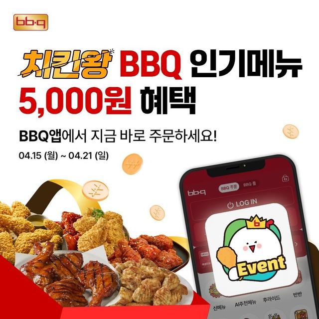 BBQ, 봄맞이 '치킨왕' 프로모션…자사앱서 5000원 할인 - 뉴스1