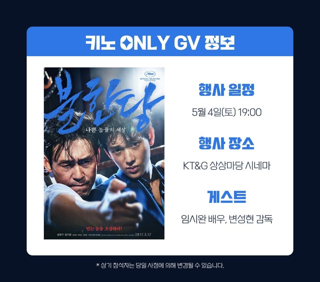 임시완, 7주년 '불한당: 나쁜 놈들의 세상' 스페셜 GV 참석 - 뉴스1