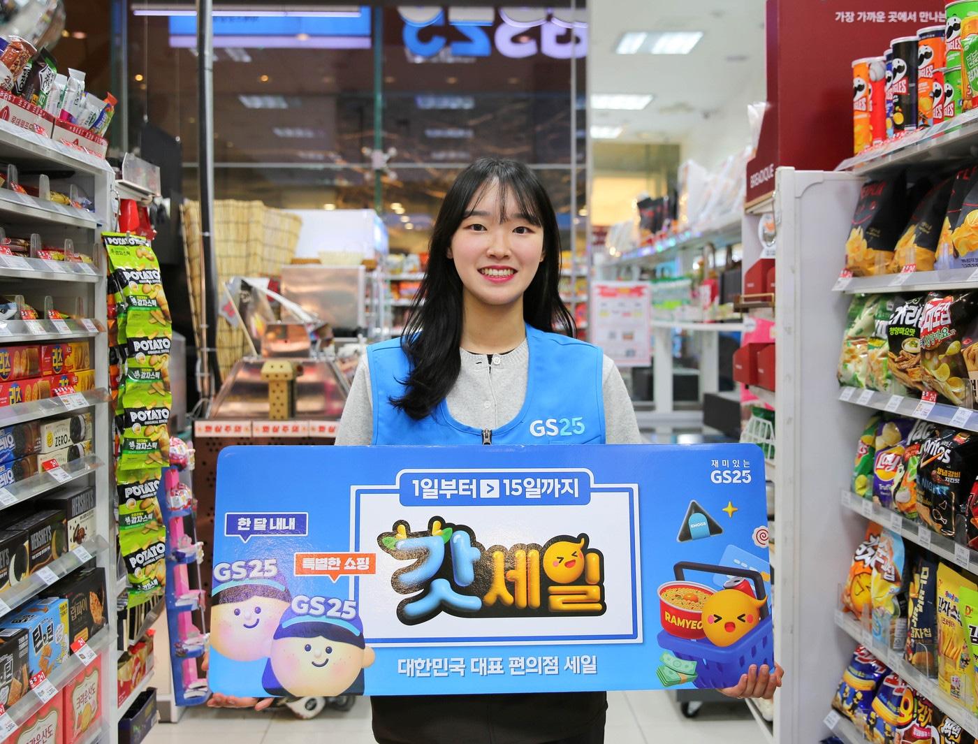 GS25, 5월 한 달간 파격 할인 행사…"선물세트 특가 판매" - 뉴스1