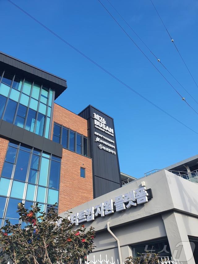 부산항만공사, 창업지원 플랫폼 '1876 BUSAN' 입주 기업 공모 - 뉴스1