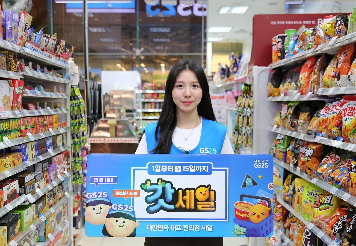 GS25, 역대 최대 2000여 종 상품 프로모션…"할인에 덤 증정까지" - 뉴스1