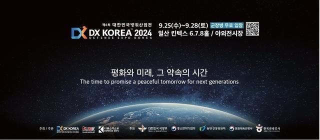 DX KOREA 2024, 폴란드·인니 등 15개국 방산 당국자 초청 추진 - 뉴스1
