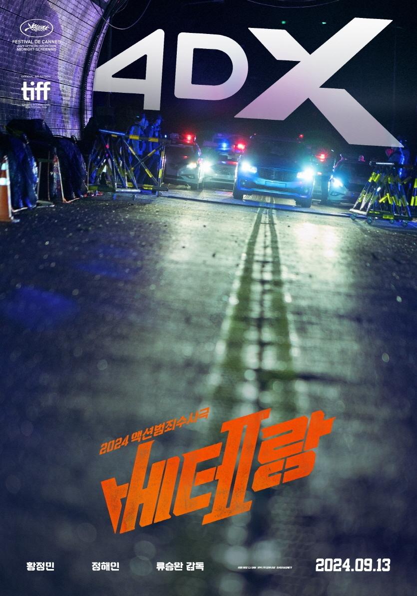 류승완 표 '정형외과 액션' 체험…'베테랑2' 4DX 개봉 - 뉴스1