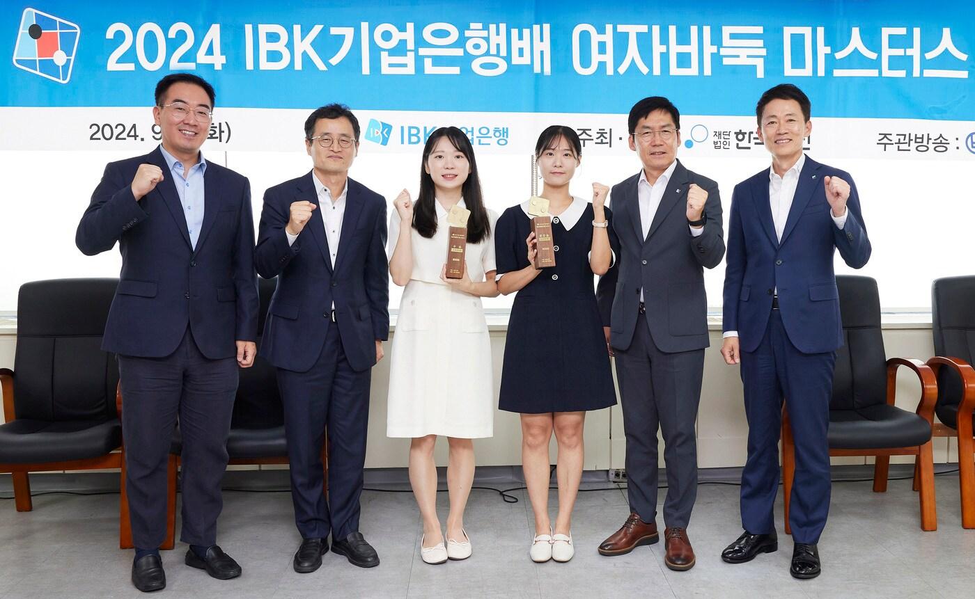 IBK기업은행, 2024 여자바둑 마스터스 대회 시상식 개최 - 뉴스1