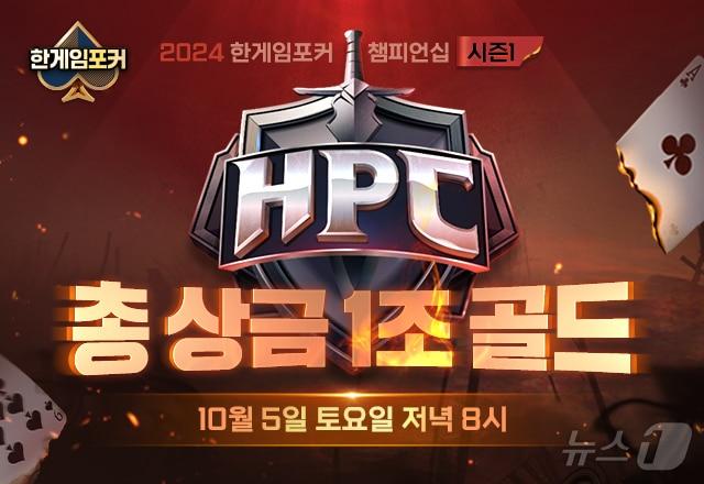 NHN '한게임포커 챔피언십 시즌1' 참가자 모집 - 뉴스1