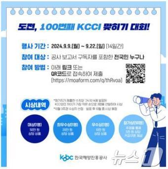 한국해양진흥공사, KCCI 종합지수 예측대회 개최 …9~22일 - 뉴스1