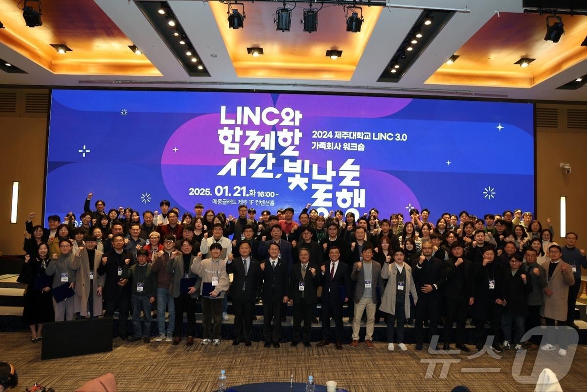 제주대 LINC 3.0 사업단 가족회사 워크숍…"산학협력 우수사례 공유" - 뉴스1