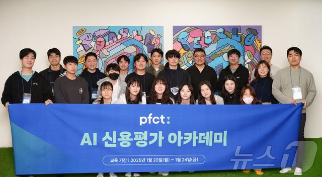 PFCT, 'AI 신용평가 아카데미' 성료…"금융기술 인재 양성 나서" - 뉴스1