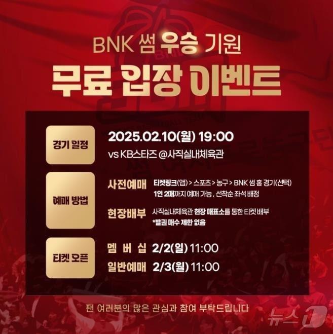 부산시, 10일 BNK 썸 농구단-KB스타즈 경기 무료 관람 행사 - 뉴스1