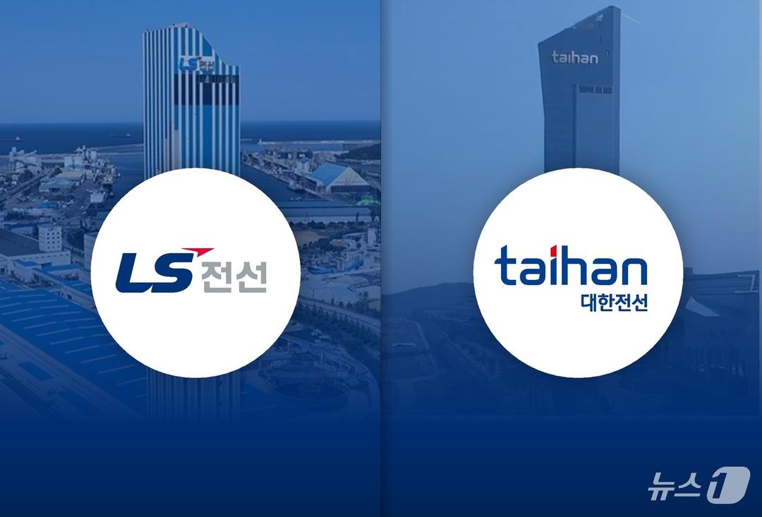 업계 투톱 LS전선·대한전선, 40조 규모 英 HVDC 사업 동시 참여(종합) - 뉴스1