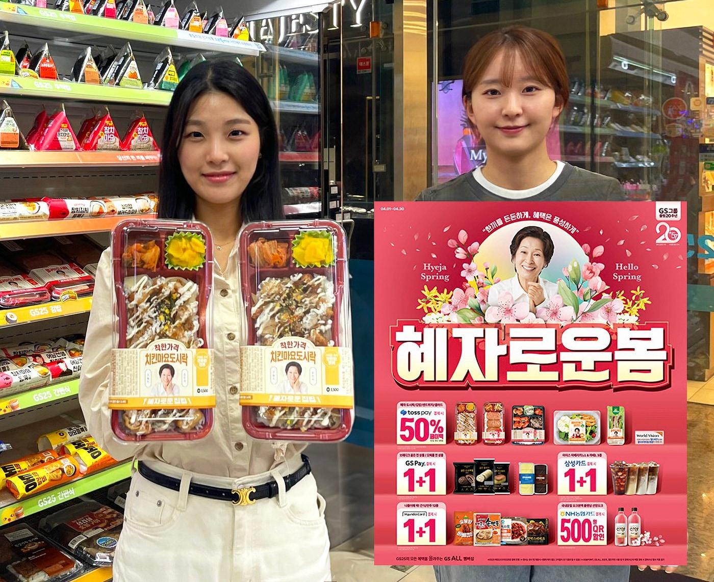 GS25, 3000원대 '김혜자 도시락' 확대…최저 1750원에 판매 - 뉴스1