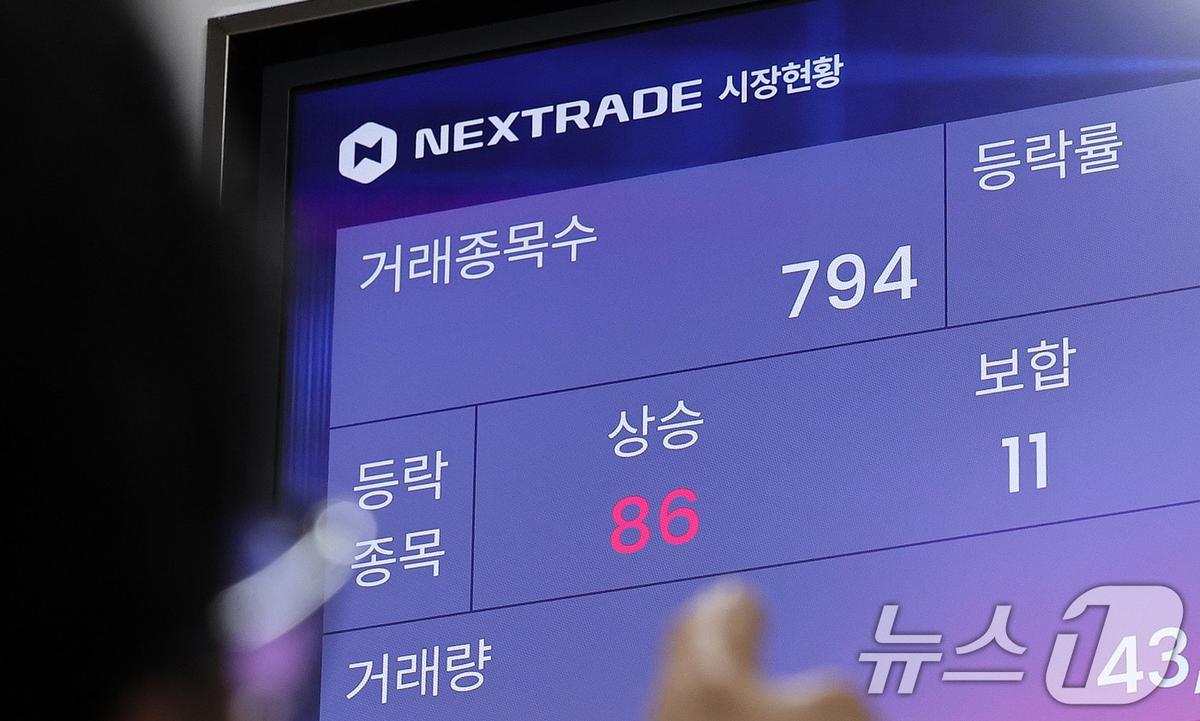 4주 만에 KRX 점유율 15% 앗아간 NXT…거래대금 2조 시대 열었다 - 뉴스1