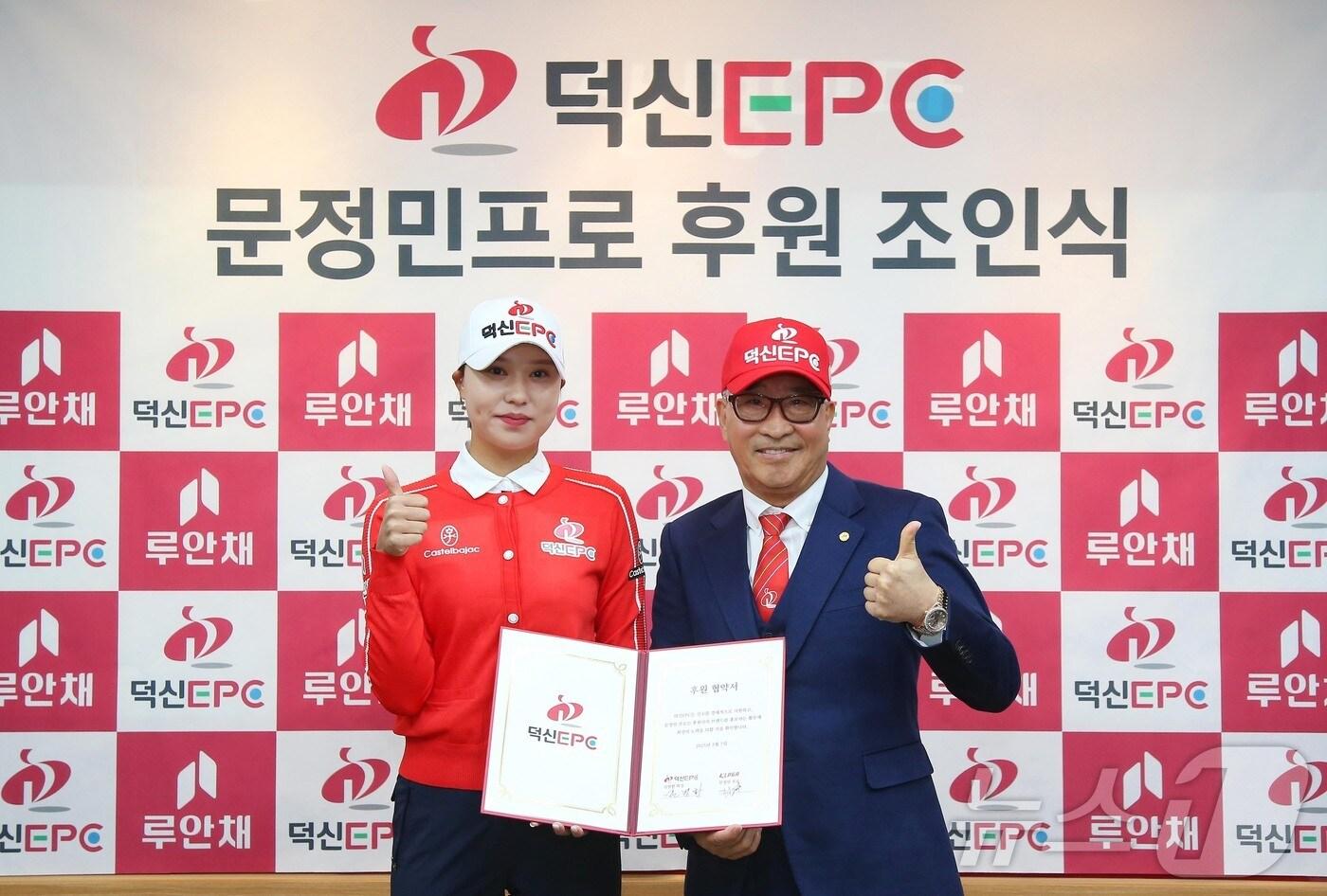 덕신EPC, KLPGA 문정민과 메인스폰서 계약…"좋은 성적으로 보답할 것" - 뉴스1