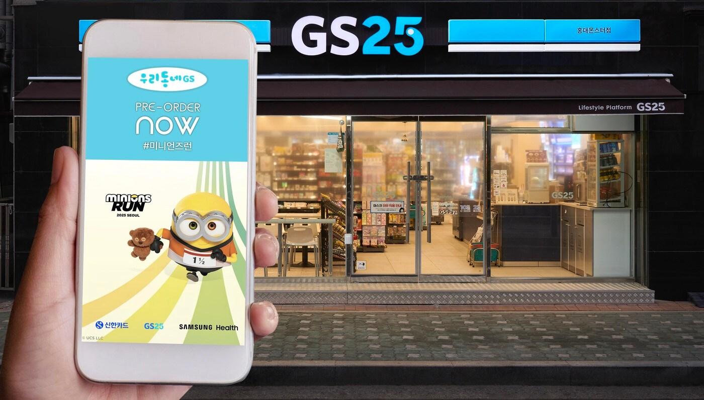 GS25, 우리동네GS 앱에서 '미니언즈 런' 단독 판매 - 뉴스1