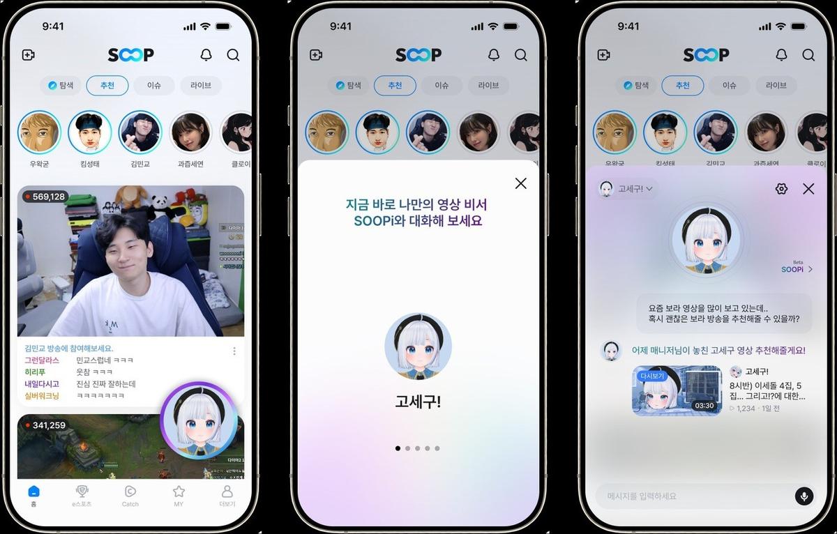 이세계아이돌이 SOOP 콘텐츠 추천…AI 영상 비서 업데이트 - 뉴스1