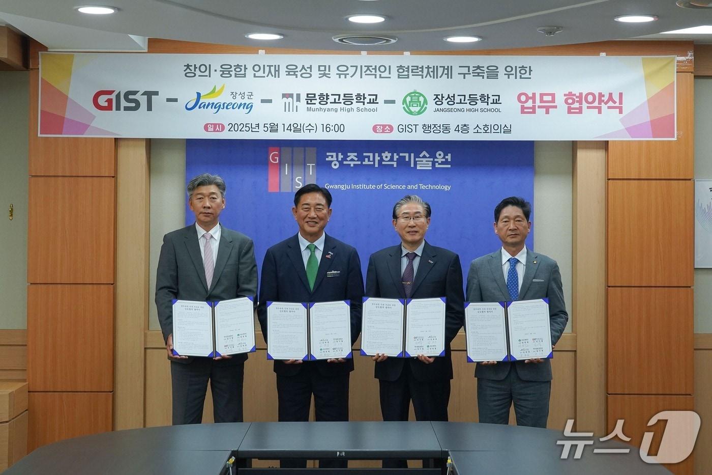 GIST, 장성군·지역 고교와 AI 인재 양성 위한 MOU 체결 - 뉴스1