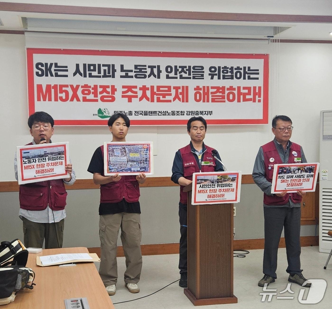 플랜트건설노조 "SK에코플랜트, M15X 현장 주차문제 해결하라" - 뉴스1