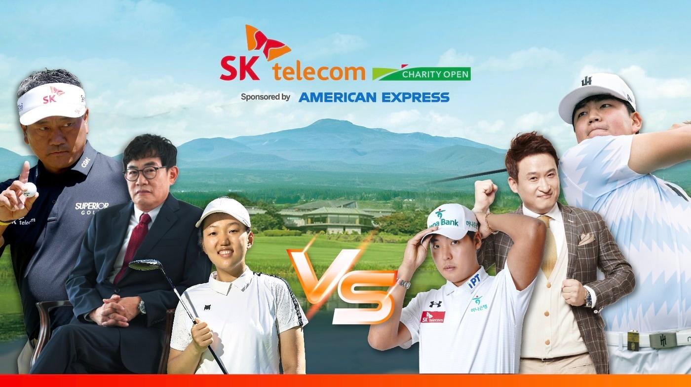 최경주·이경규·이대호 참가…SK텔레콤 채리티 오픈 개막 - 뉴스1