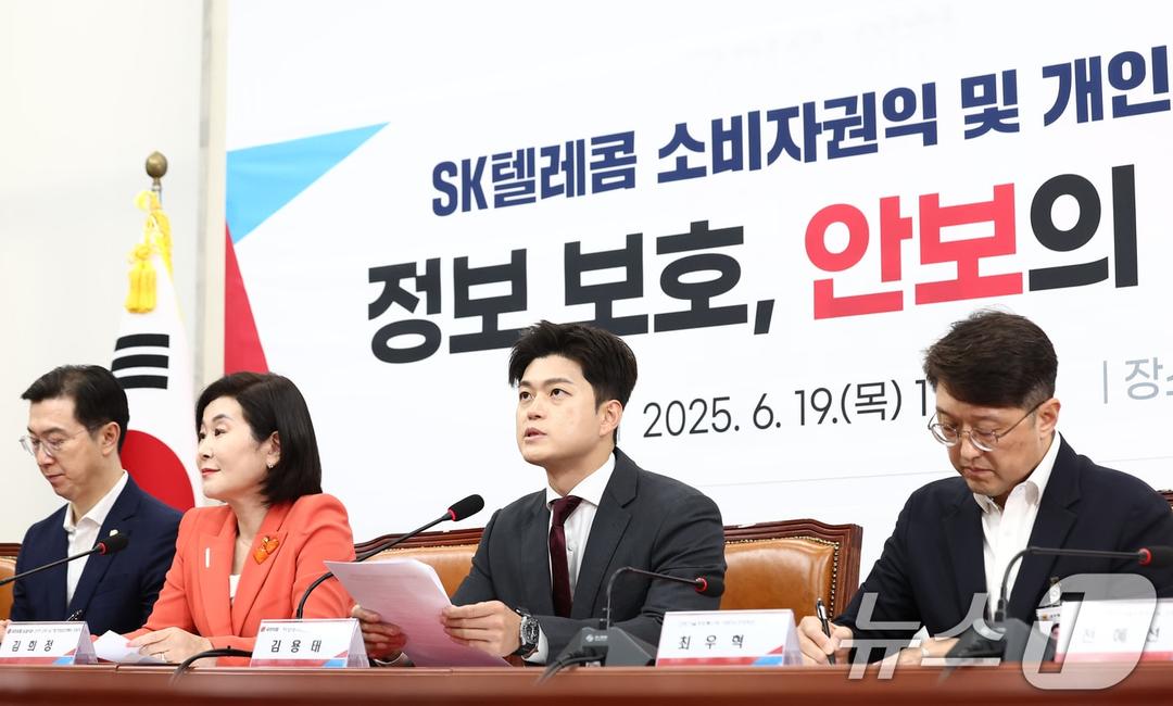 국힘 SKT해킹 TF "대통령 산하 사이버테러 대응위 설치해야"(종합) - 뉴스1