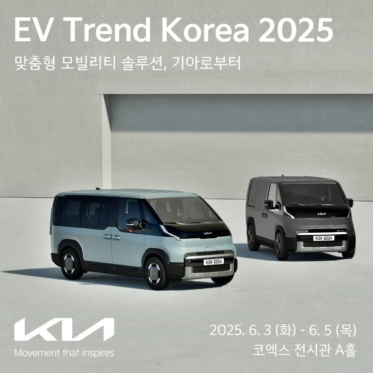 다목적 이동공간 'PV5' 한눈에…기아, EV 트렌드 코리아 2025 참가 - 뉴스1