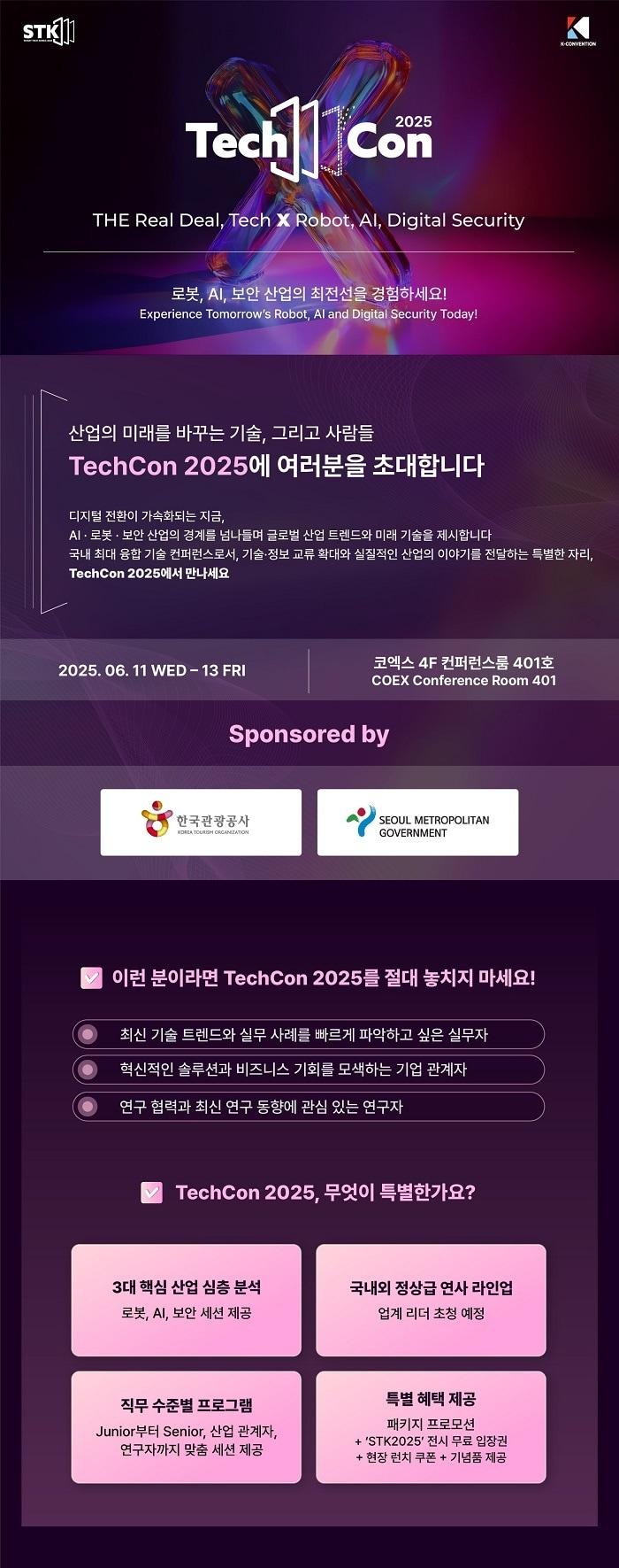 TechCon 2025, 산업 기술 총출동…11일 코엑스서 개막 - 뉴스1