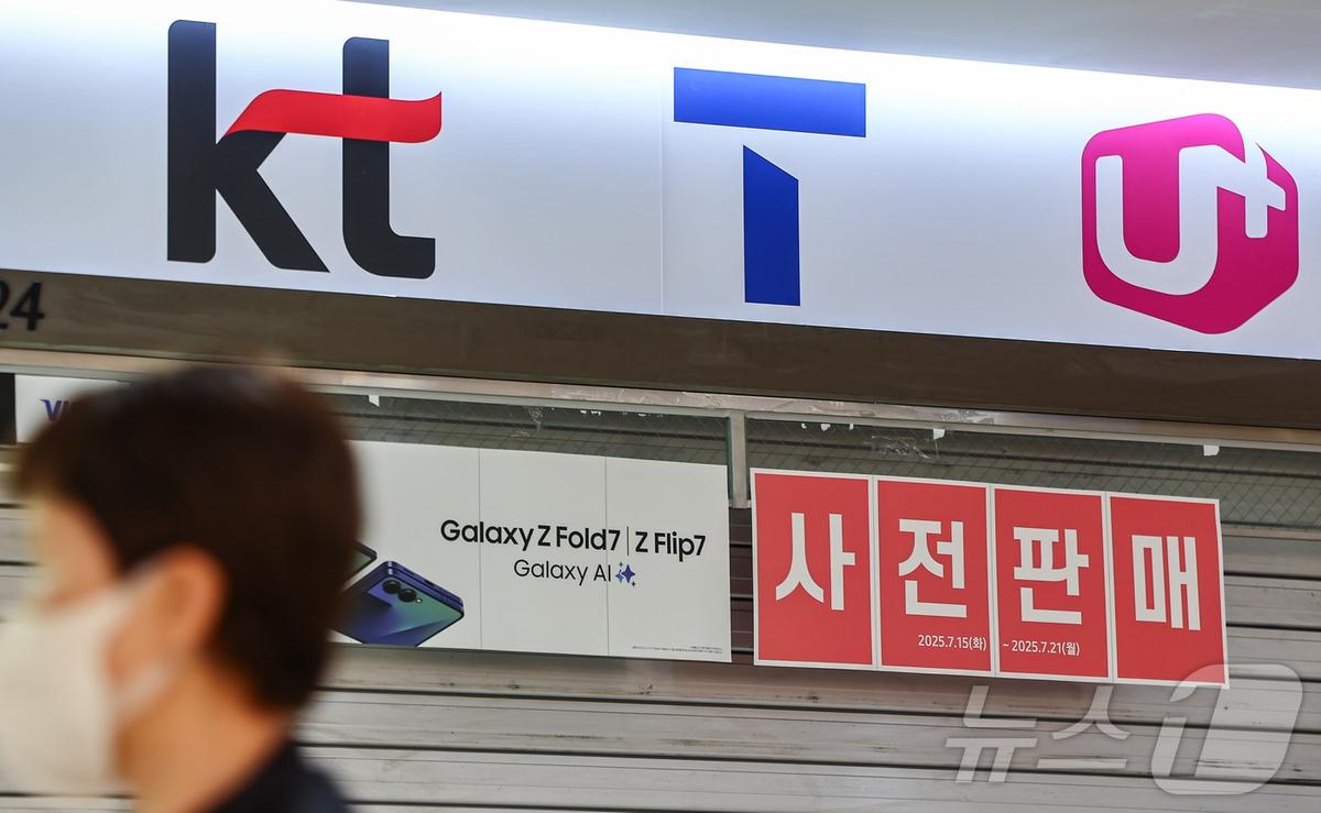 "아무도 믿지마"…통신 3사, 2조4000억 보안 투자 - 뉴스1