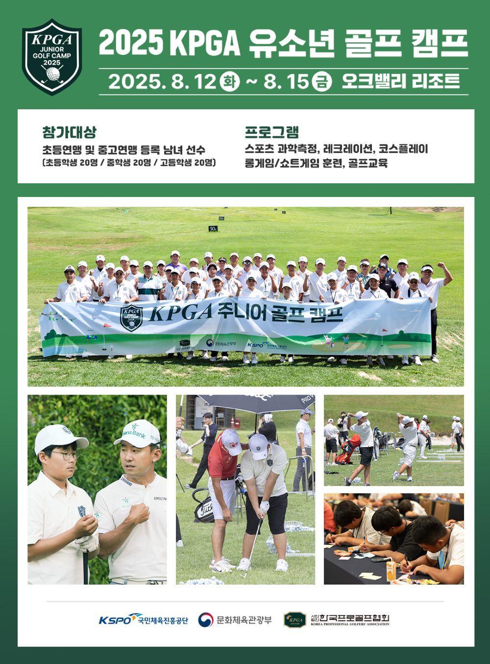 KPGA 투어 선수와 함께하는 '유소년 골프 캠프', 내달 12일 개최 - 뉴스1