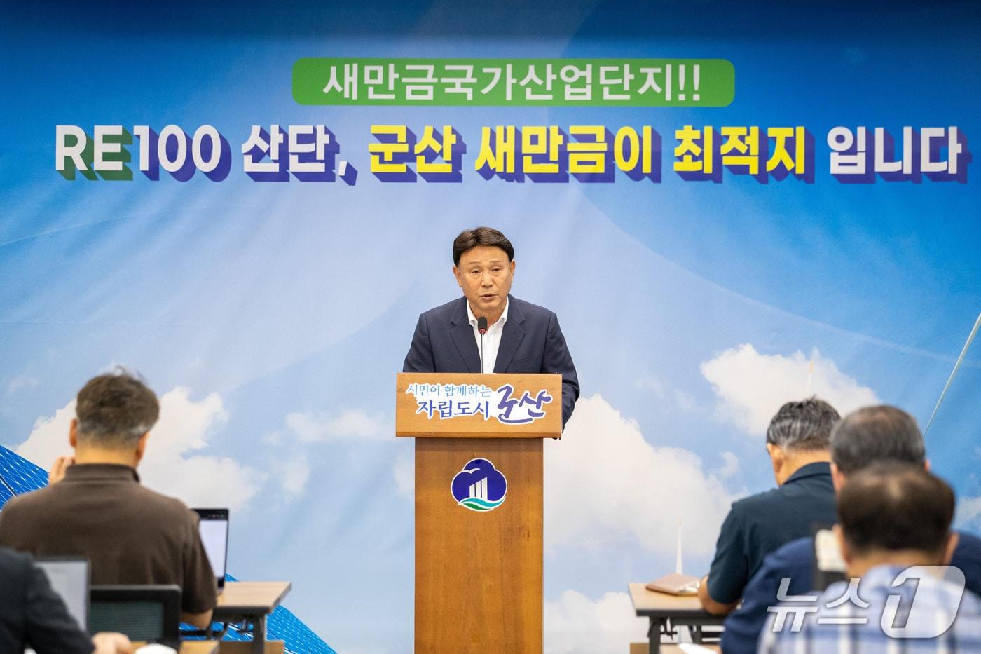 군산시 "새만금국가산단 RE100 산단 최적 입지…조속 지정해야" - 뉴스1
