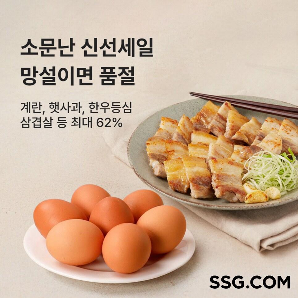 SSG닷컴 '소문난 신선세일' 진행…"장보기 상품 최대 62% 할인" - 뉴스1
