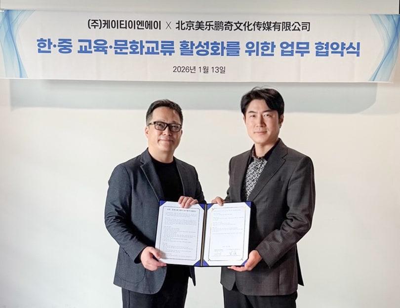 KT ENA, 북경미락붕기와 韓·中 문화예술 교류 위한 MOU 체결 - 뉴스1