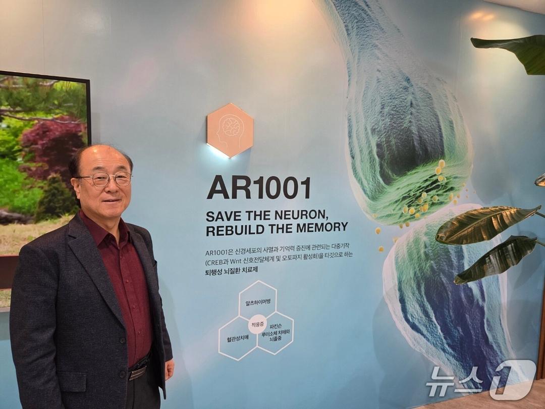 [인터뷰] "먹는 치매 신약 AR1001, 압도적 안전성…3상 90% 완료" - 뉴스1